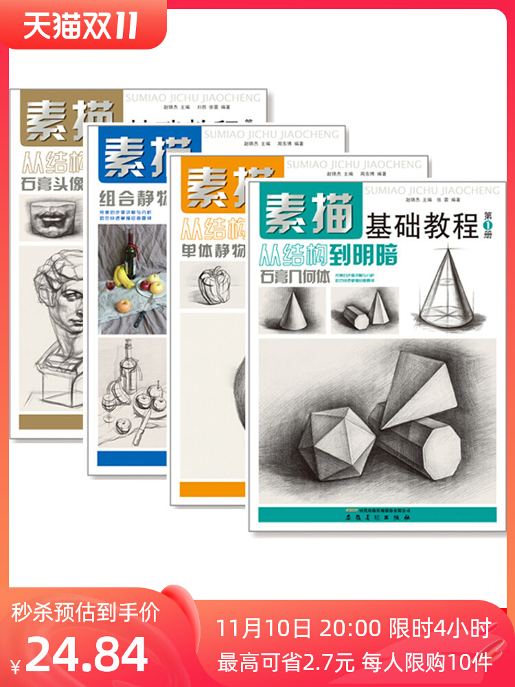 [USD 12.41] Sketching Basic Tutorials Character Gypsum Geometry ...