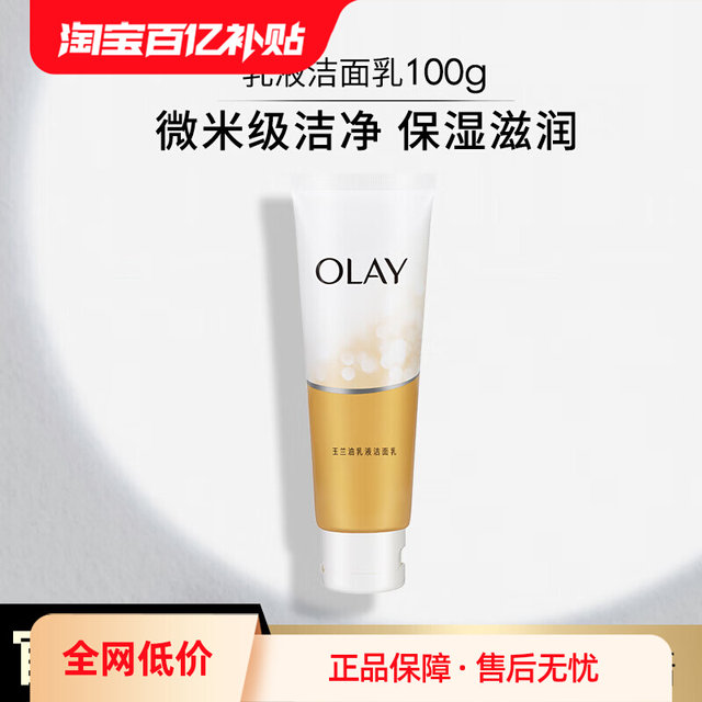 Olay/Olay emulsion translucent cleanser 100g gentle deep cleansing ...