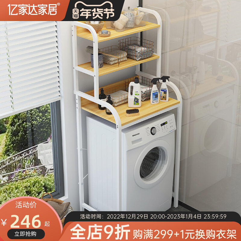 [USD 40.17] Floor Placement Rack Toilet Drum Washing Machine Shelf ...