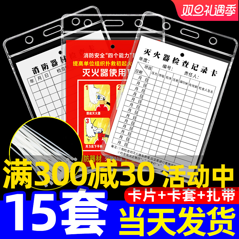 [USD 7.46] Fire extinguisher inspection card record card fire hydrant ...