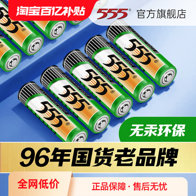 555 brand No. 5 battery No. 7 battery genuine No. 5 No. 7 toy battery ...