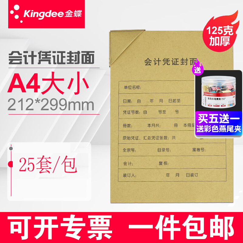 [USD 10.65] Kingdee a4 Accounting Voucher Cover A4 Voucher Cover RM07B ...