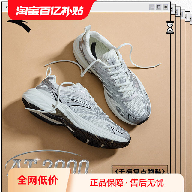 Anta AT2000 | Men's shoes, retro running shoes, casual dad shoes ...
