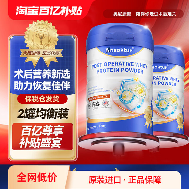 Aneoktur postoperative recovery nutrition bovine colostrum powder enhances chemotherapy immune ...