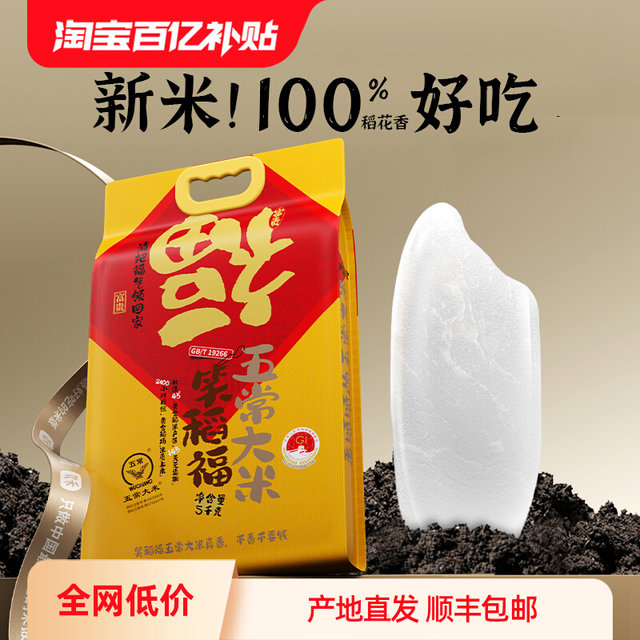 Wuchang rice 2024 New rice authentic raw raw grain Wuchang rice ...