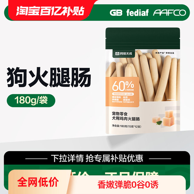 Netease Tiancheng Netease strictly select pet dog snack ham sausage ...