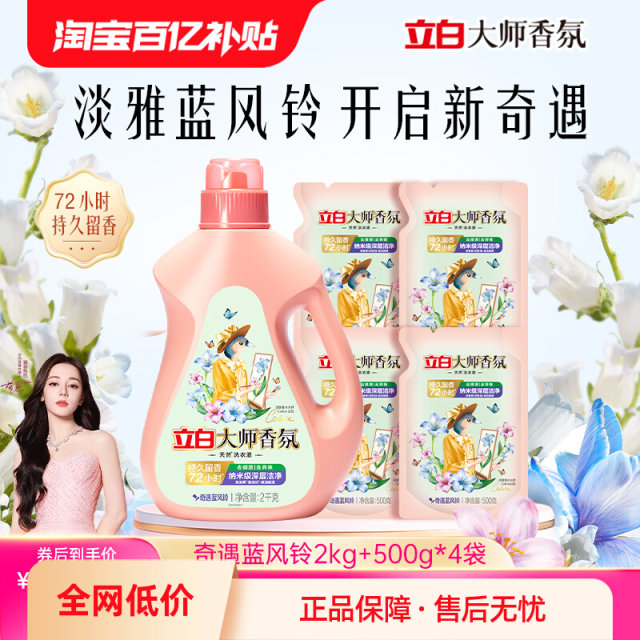 Dilireba recommends Liby Master Fragrance Laundry Detergent Blue Wind Chime, which has a long ...