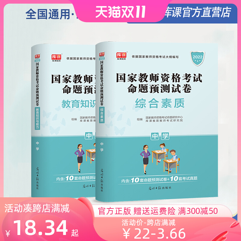 [USD 10.41] Tianyi New Edition 2022 National Teacher Qualification ...