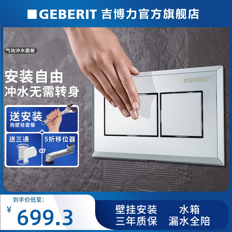 [USD 298.28] Geberit Pneumatic Flush Panel Wall Hanging Tank Dual Flush ...